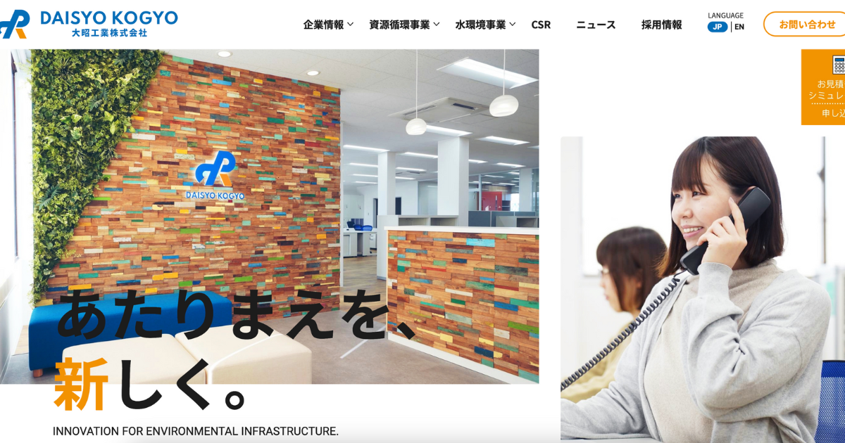 ※画像参照： https://daisyokogyo.co.jp/