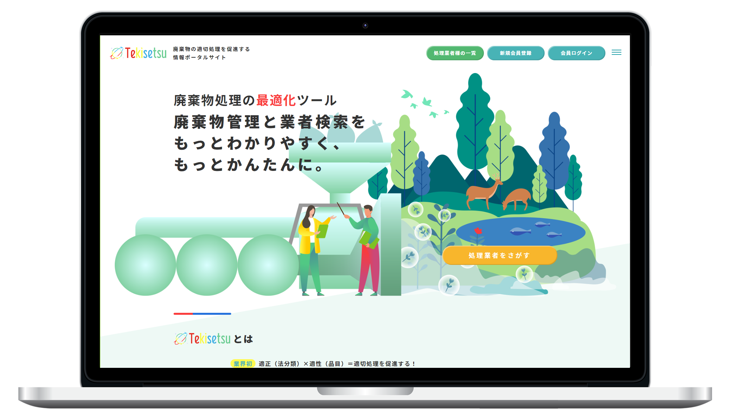 Tekisetsuについて｜Tekisetsu